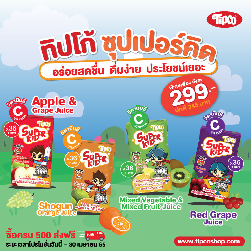 ทิปโก้ ออนไลน์ช้อป - TIPCO Shop