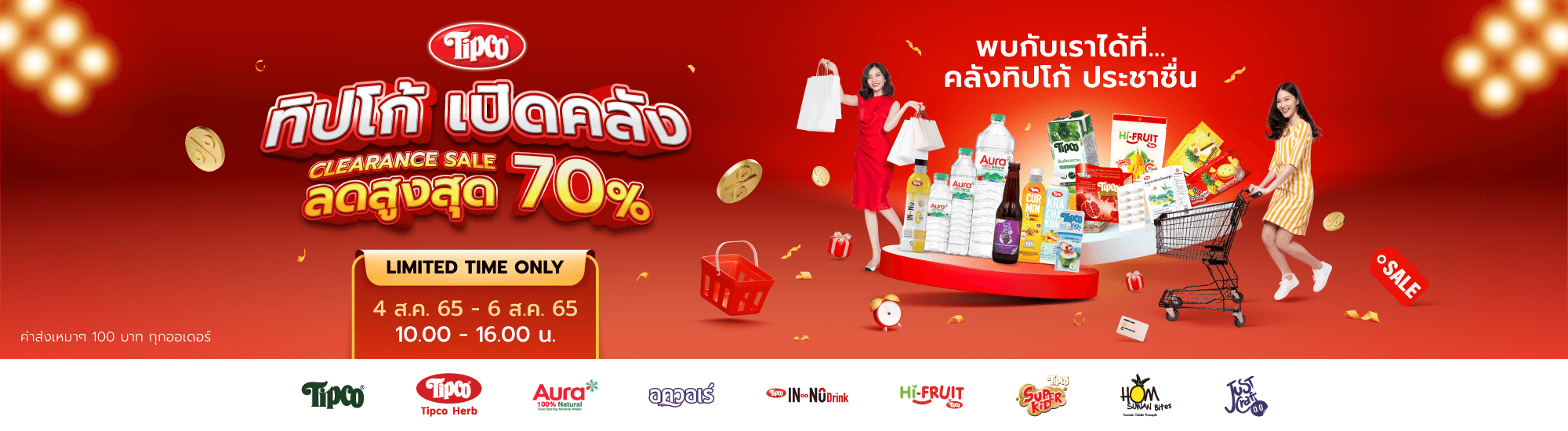 ทิปโก้ ออนไลน์ช้อป - TIPCO Shop