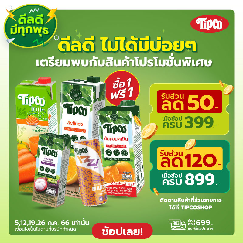 ทิปโก้ ออนไลน์ช้อป - TIPCO Shop